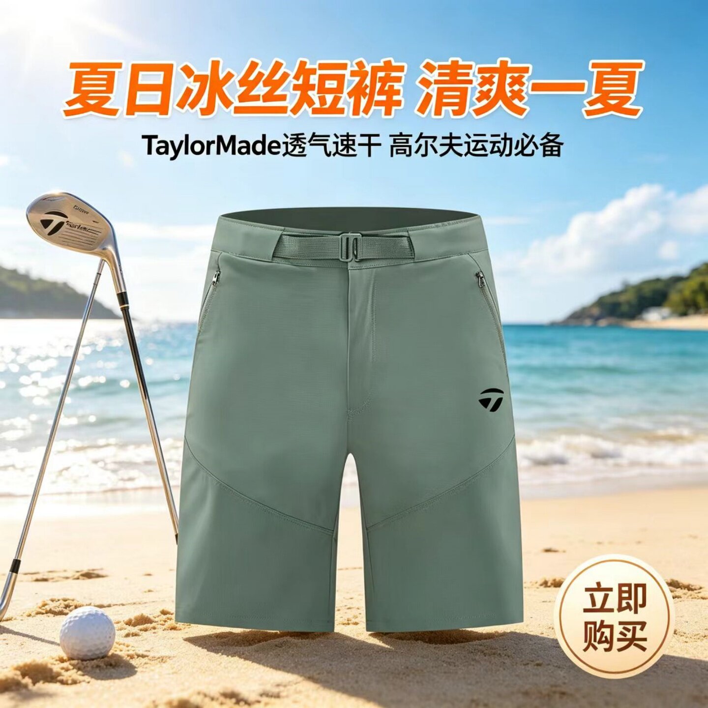 Taylormade泰勒梅高尔夫男装运动短裤夏季五分裤速干裤冰丝中裤