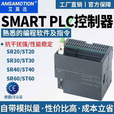 艾莫迅200国产SmartPLC可编程控制器CPUSR/ST20/30XP/40/60主机