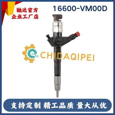 095000-6250喷油器总成16600-VM00D适用于尼桑YD25YD2K2发动机