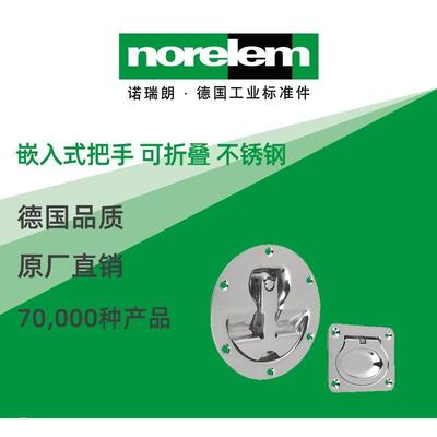 norelem德国原厂诺瑞朗NLM06970不锈钢折叠手柄DIN3136