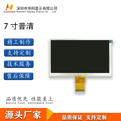 7寸800*480TFT屏50P通用