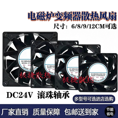 伟易鑫 VYX12038/9238/12025/8038/6038B24H 24V 电磁炉散热风扇