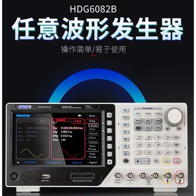 汉泰HDG6082B/6112B/6162B/6202B函数信号发生器80/110/160/200M