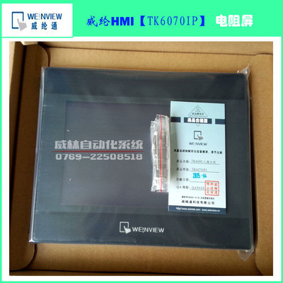 现货威纶通工业触摸屏 TK6071IP 7寸电阻屏替代TK6070 质量保修