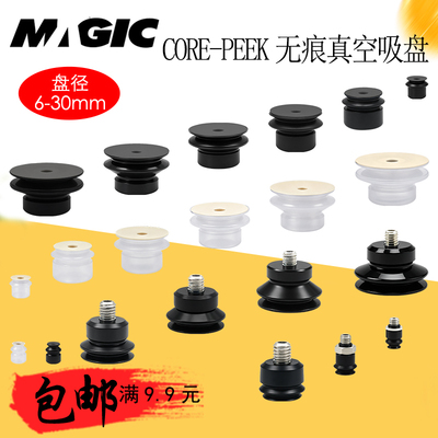 无痕真空吸盘CORE-060810N-PE