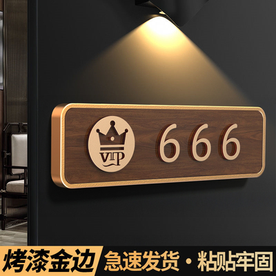 饭馆麻将馆棋牌室餐厅包厢门牌号