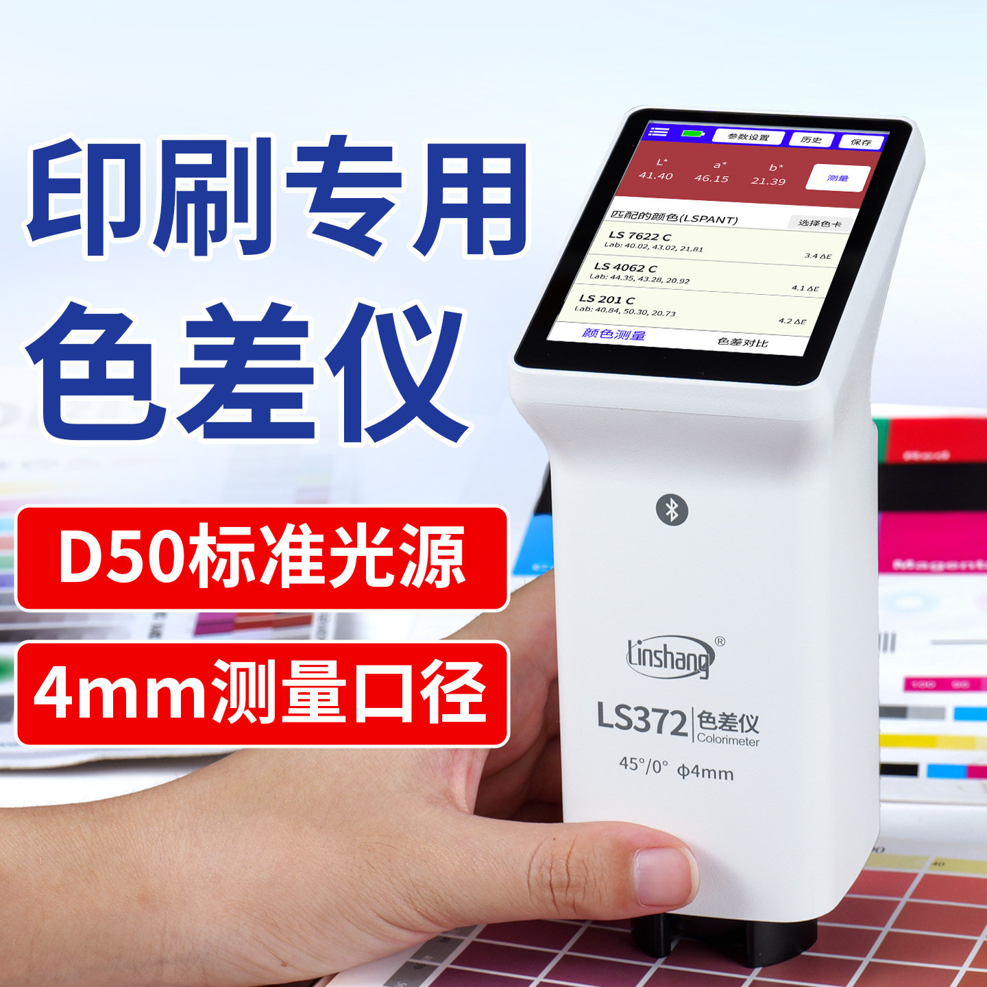 林上高精度色差仪便携式色差仪测色仪印刷色差检测仪颜色检测仪