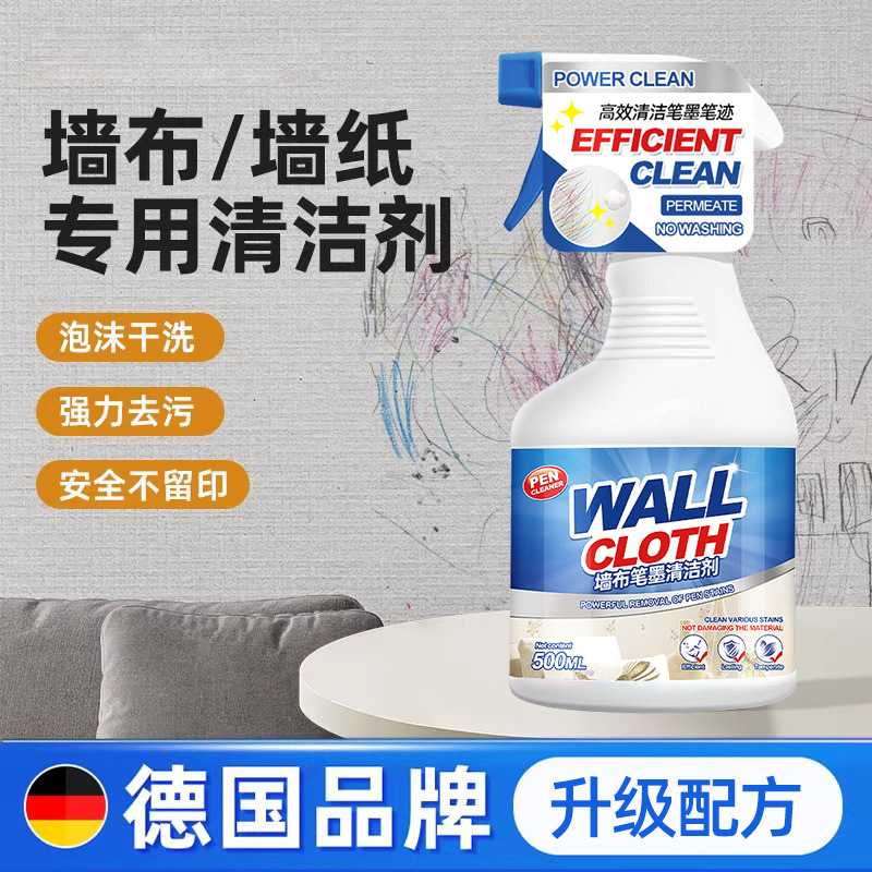 墙布清洗家用布艺用品免洗去污去渍清洁剂擦洗墙纸壁布专用500ml