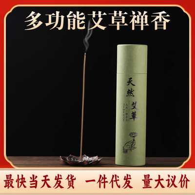 艾草线香盘香  室内禅香熏香卫生间除味香薰 檀香香插底座线香