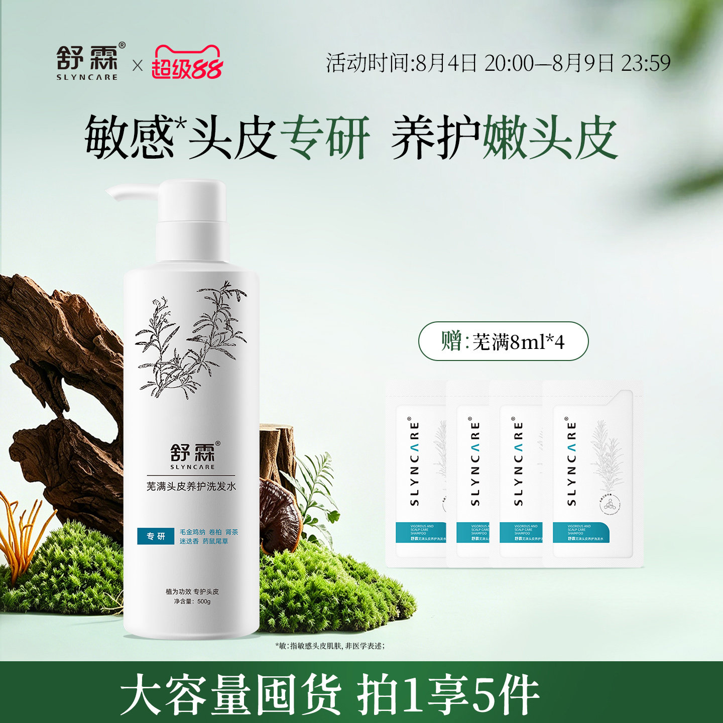 舒霖芜满头皮养护洗发水去屑修护舒缓保湿植萃养护头皮洗发水男女