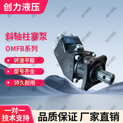 意大利OMFB斜轴柱塞泵HDT