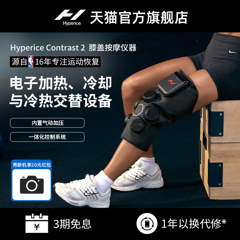 HypericeX2膝盖按摩仪器护膝冷热敷肩部舒缓运动恢复contrast 2