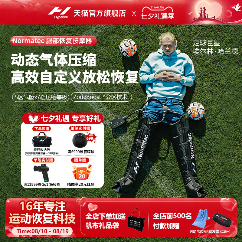 【哈兰德同款】美国Hyperice气压放松裤Normatec腿部恢复按摩器
