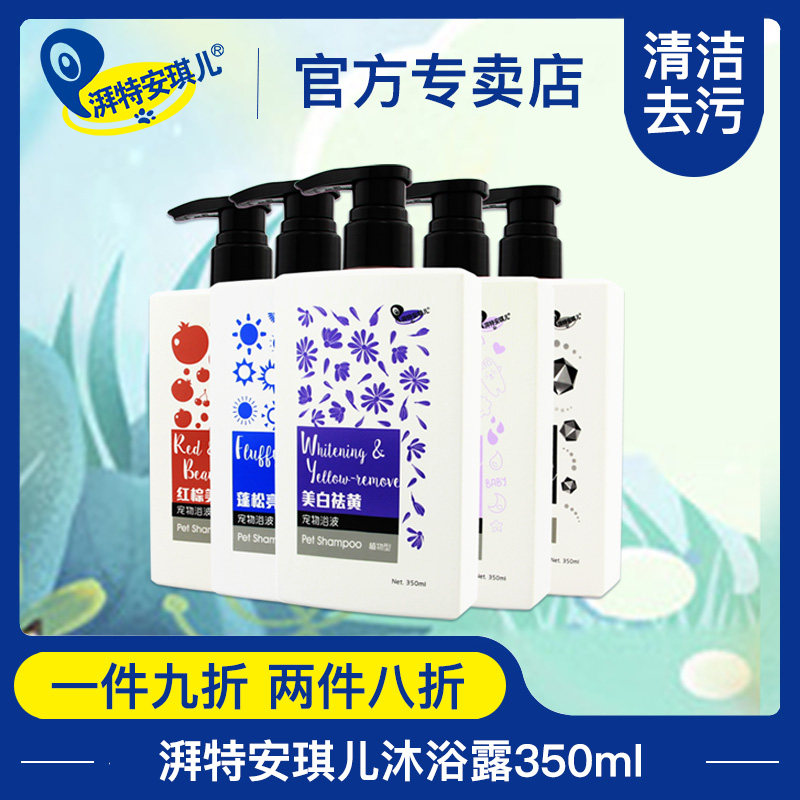 狗狗沐浴露 宠物洗澡浴液350ml泰迪专用比熊除臭美白氨基酸狗香波
