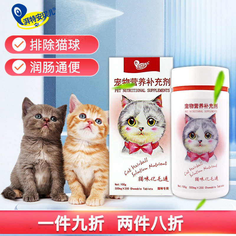 湃特安琪儿化毛通200片 猫咪吐毛球去毛球成幼猫猫用咀嚼型化毛膏