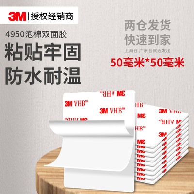 3M4950泡棉双面胶高粘度耐高温