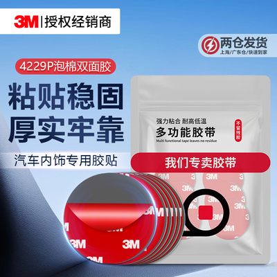 3M4229P双面胶高粘无痕贴固定
