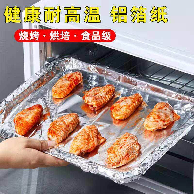 烤箱空气炸锅防油铝箔纸家用耐高温烤肉经济装食品级烘焙