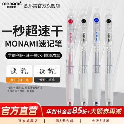 Monami按动中性笔0.5黑蓝红速干