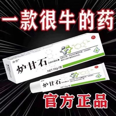 2送1/5NIZ3送2官/送4方正品冰芒炉甘石皮肤抑菌乳膏皮外肤用止痒
