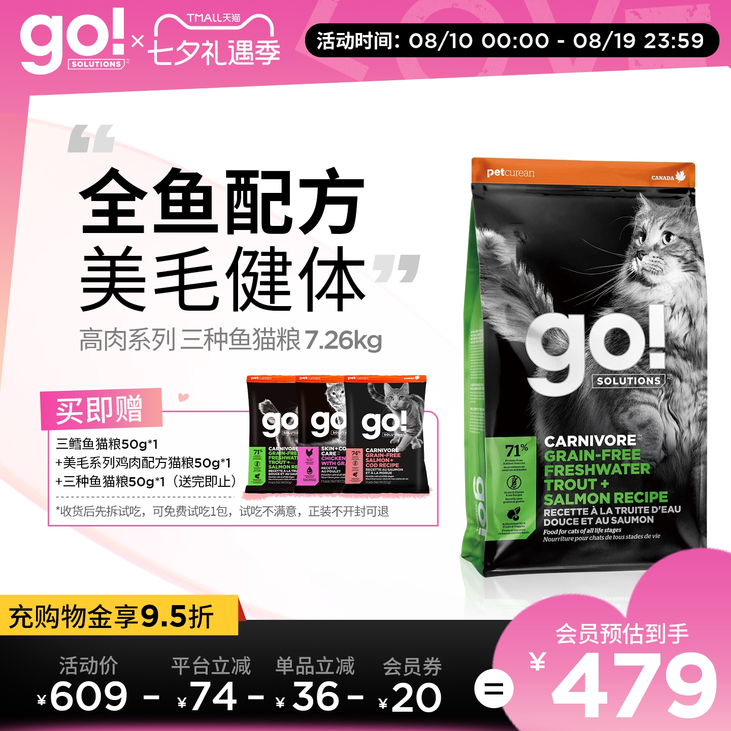 GO进口三种鱼无谷全价鱼肉猫粮护胃美毛幼成猫通用布偶16磅7.26kg