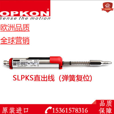 OPKON弹簧复位式电阻尺