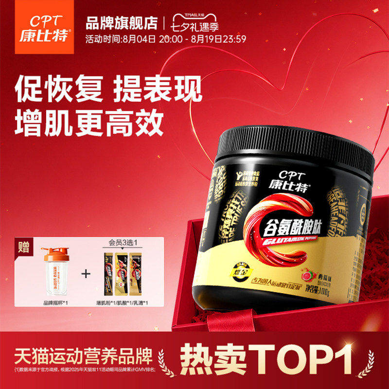 康比特谷氨酰胺健身男运动补剂搭配支链氨基酸一水肌酸粉氮泵bcaa
