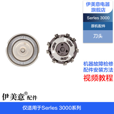 适用飞利浦剃须刀配件S3109头盖刀架中座转轴Series3000机芯主体