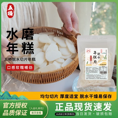 五桥切片年糕软糯可口