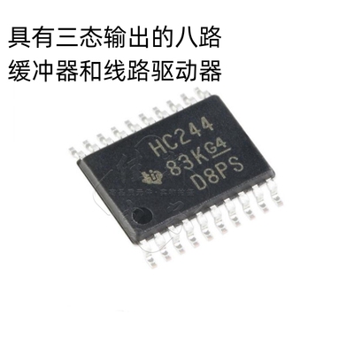 原装正品SN74HC244PWR TSSOP-20 三态输出八路缓冲器和线路驱动器