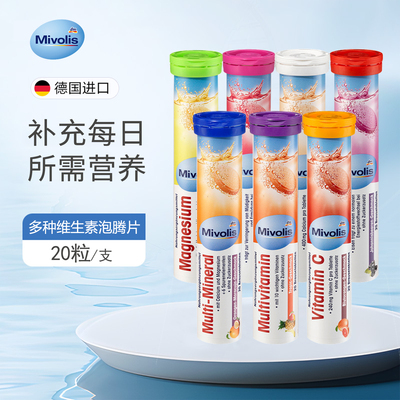 德国维生素C泡腾片VC钙铁镁