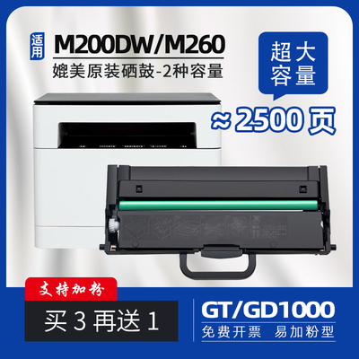 适用联想至像m200dw粉盒gt1000墨粉盒m260dw至像激光多功能一体机硒鼓m101dw pro碳粉盒m1688dwpro鼓架GD1000