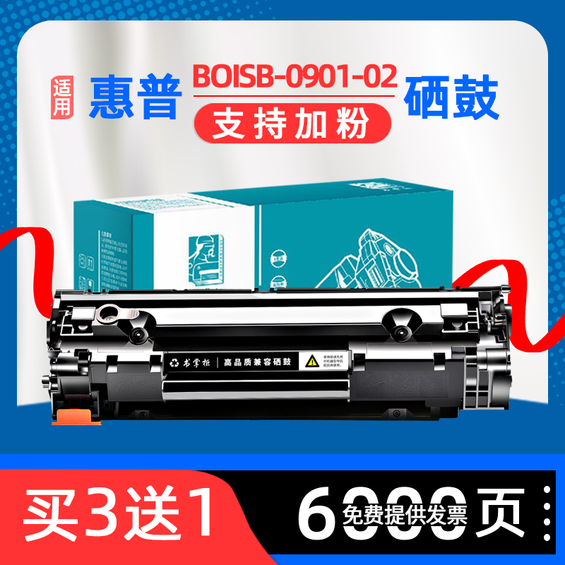 适用惠普CE849A硒鼓BOISB-0901-02-03-05打印机墨盒boisb0605-00碳粉盒1102-00黑白激光打印一体机 ...