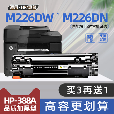 适用惠普226dw硒鼓laserjet pro mfp m226dw打印机墨盒m226dn碳粉盒m225-m226硒鼓易加粉非原装SHNGC-1302-01