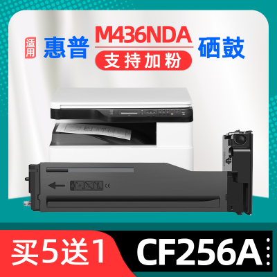 适用惠普m436n粉盒hplaserjetmfpm436nda打印机硒鼓m433a/M433NDA碳粉盒cf256a墨盒cf256x/56a硒鼓hpm436n/dn