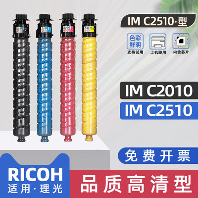 书掌柜适用理光imc2010粉盒c2510复印机墨粉ricohimc2010打印机墨盒imc2510碳粉盒c2010彩色激光墨粉盒非原装