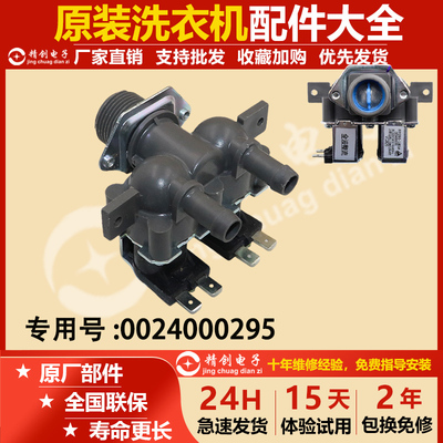 海尔滚筒洗衣机XQG50-BK9866进水阀电磁阀全新原装配件0024000295