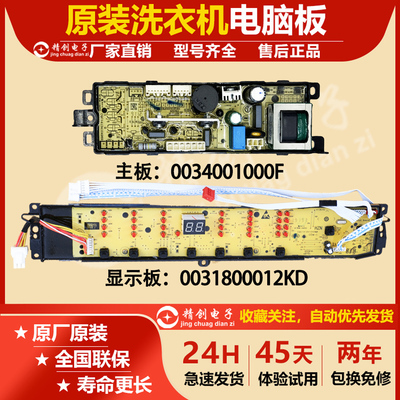 适用海尔大神童洗衣机电脑板B90688M21VN B100688M21V主板控制线