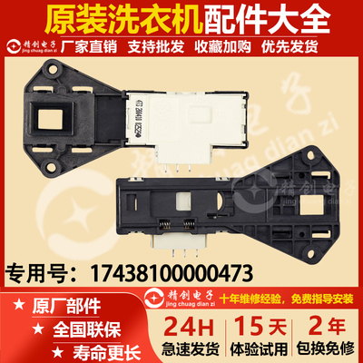 适用美的小天鹅滚筒洗衣机TG70-VT1220E /V1262ED门锁门开关配件