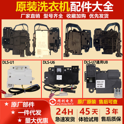 三洋惠而浦原装滚筒门锁