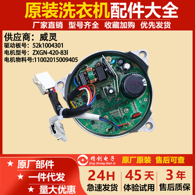 适用小天鹅洗衣机驱动板TG100V120WDG电机马达变频主板52K1004301
