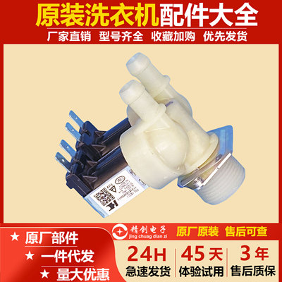 0024000126适合洗衣机MWV15-J22179进水电磁阀MWV16-J37081