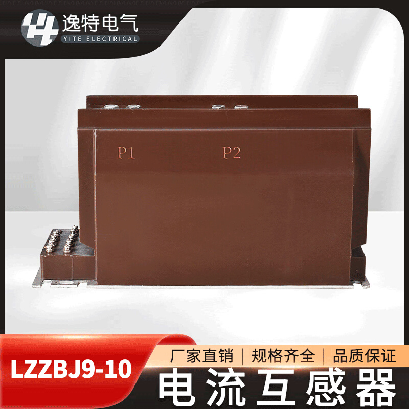 逸特LZZBJ9-10户内高压电流互感器200/5 0.5级0.2S电压互感器10KV_虎窝淘