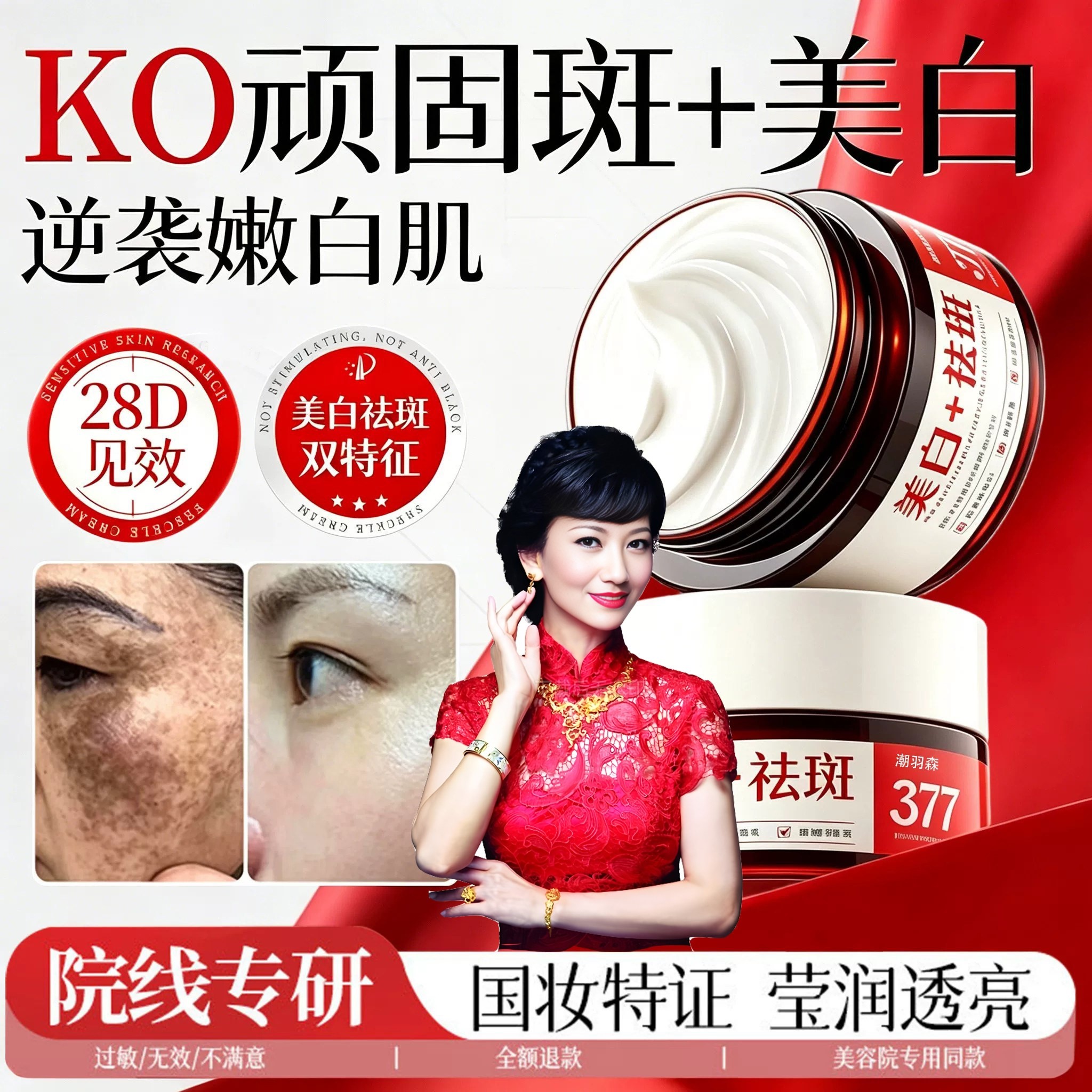 赵雅芝推荐美颜烟酰胺美白祛斑377面霜提亮肤色改善暗沉官方正品