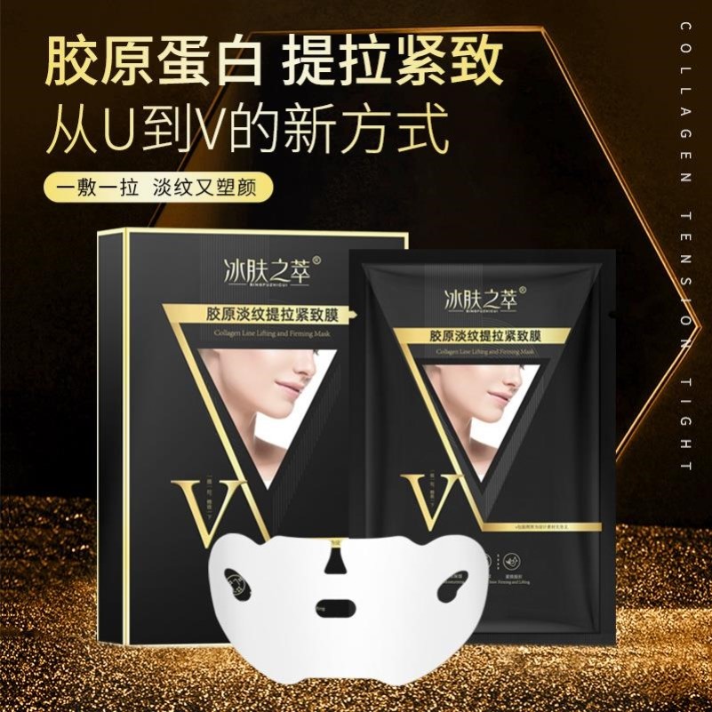 冰肤之萃 【5片装】胶原淡纹提拉紧致V脸面膜 提拉紧致补水滋润正