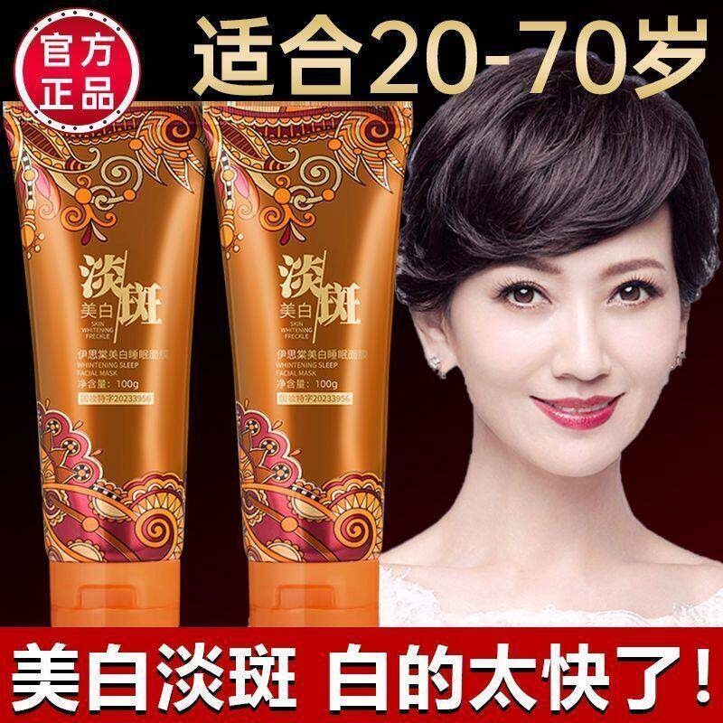 赵雅芝推荐祛斑睡眠面膜免洗美白补水淡斑祛斑祛黄褐斑雀斑正品女