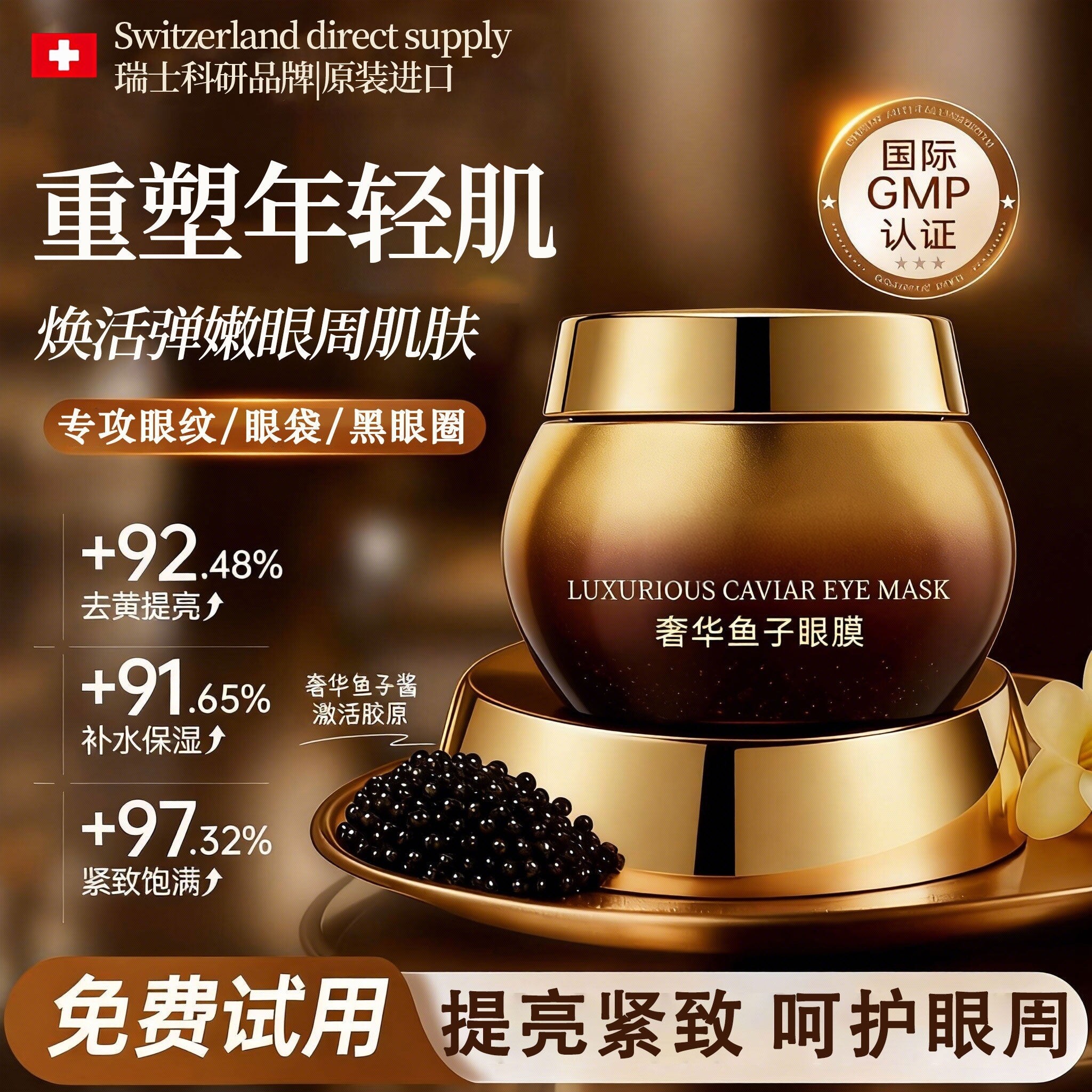 【官方正品】奢华鱼子酱眼膜熬夜补水紧致抗皱淡纹焕亮眼周眼霜