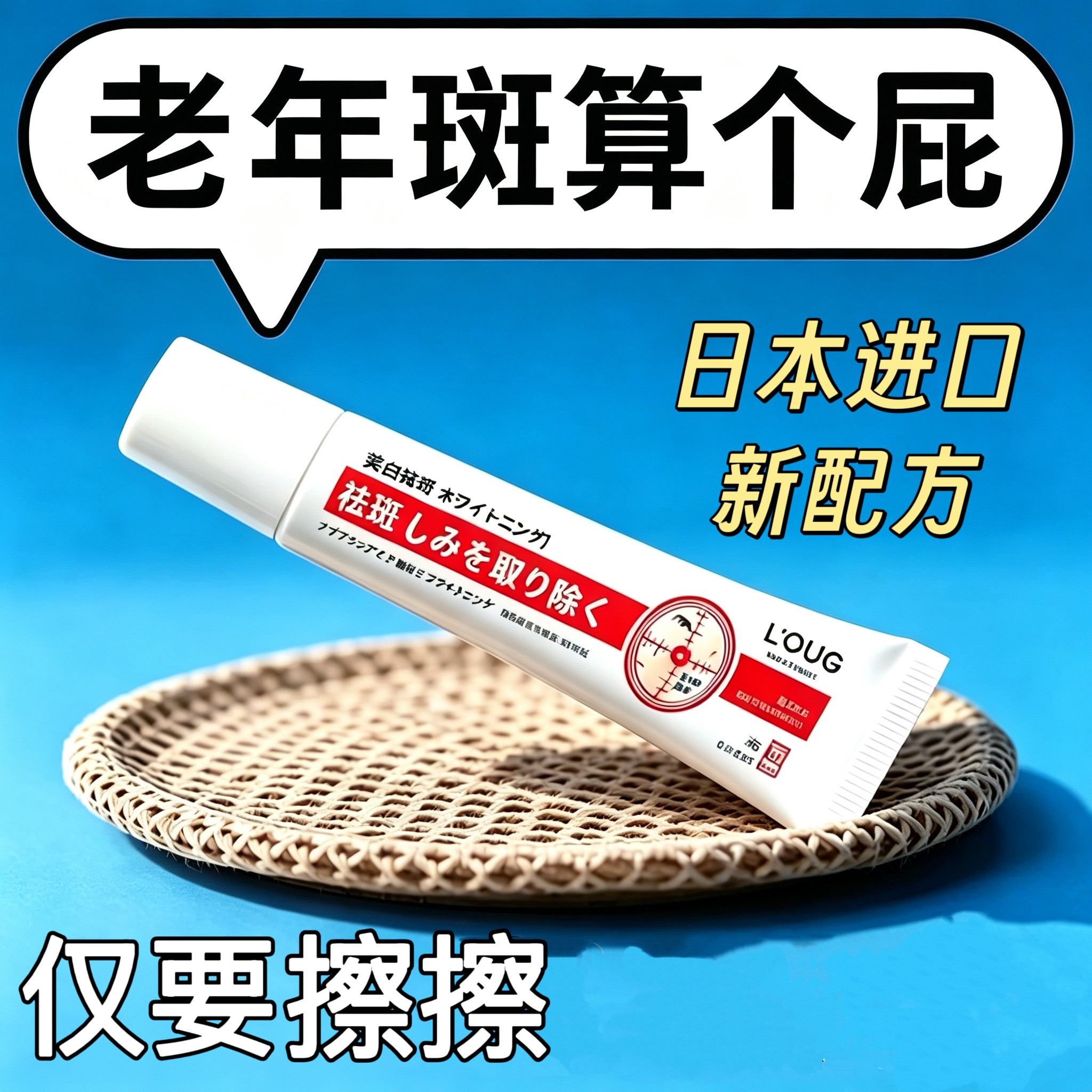 去斑霜去老年斑黑色素斑点脸部去手上手部手背的药膏强力去除正品