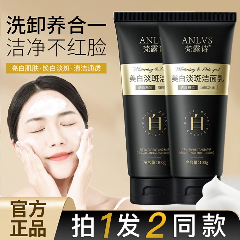 美白淡斑洗面奶深层清洁细腻水润白皙肌肤提亮肤色烟酰胺洁面乳