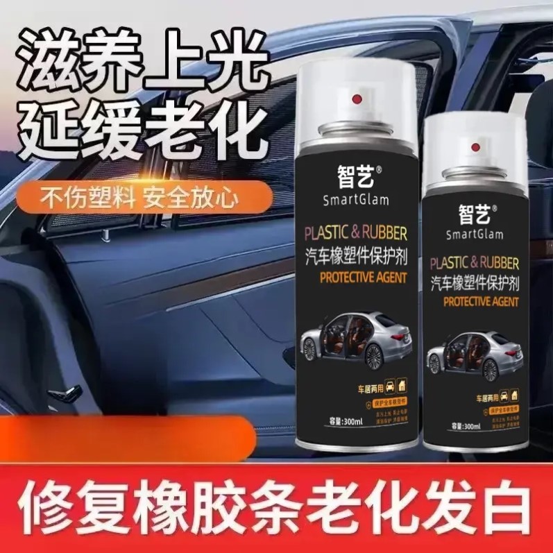 智艺汽车橡塑件保护剂密封橡胶条滋养上光延缓老化修复发白翻新剂